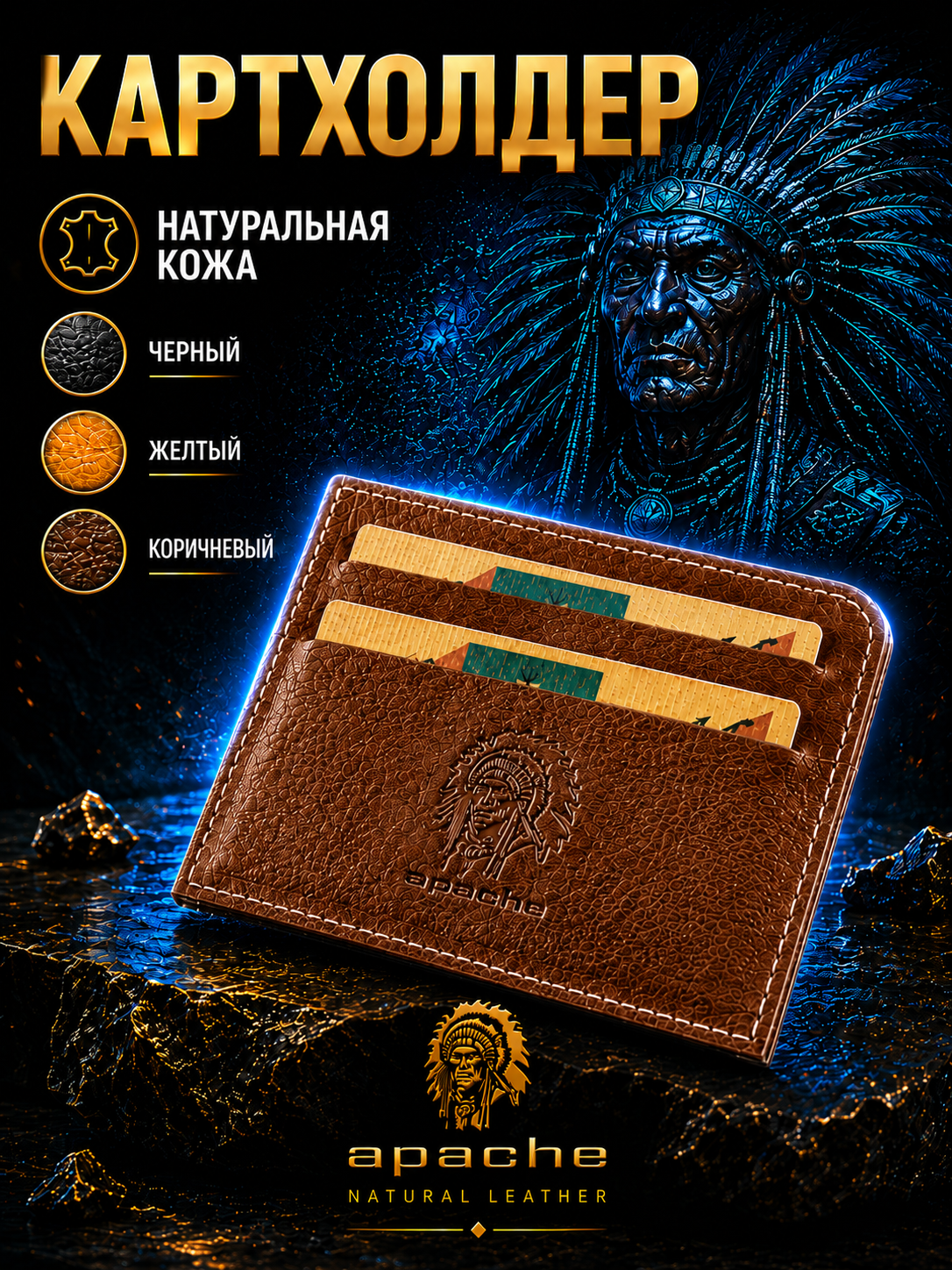 Картхолдер Apache