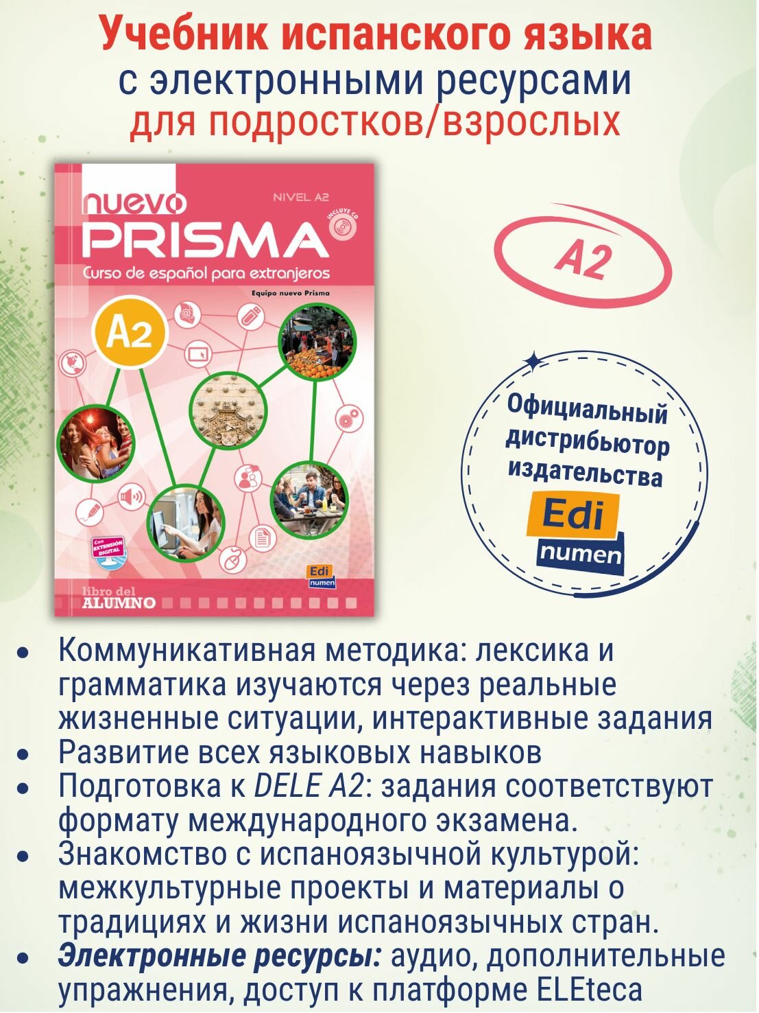 Nuevo Prisma (A2): Libro del Alumno / Учебник испанского языка