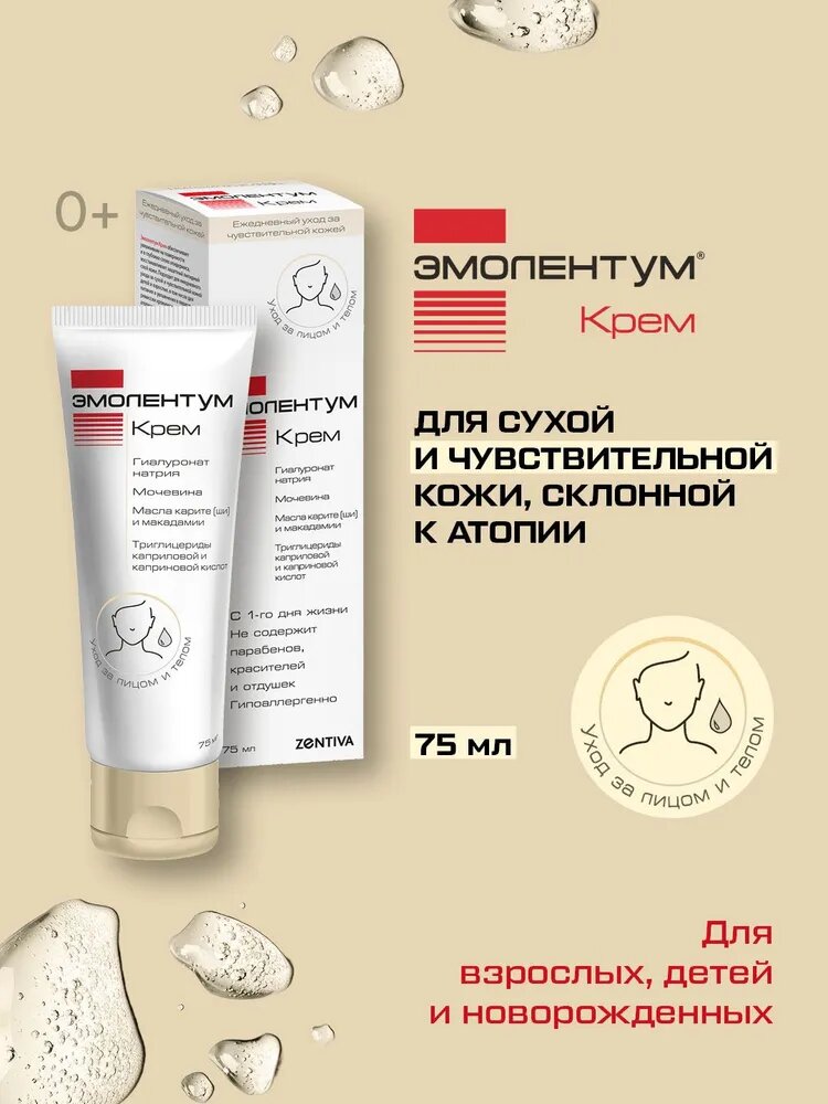 Эмолентум, крем 75 мл