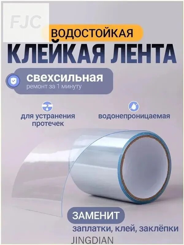 Клейкая лента 100 мм 2 м, 1 шт