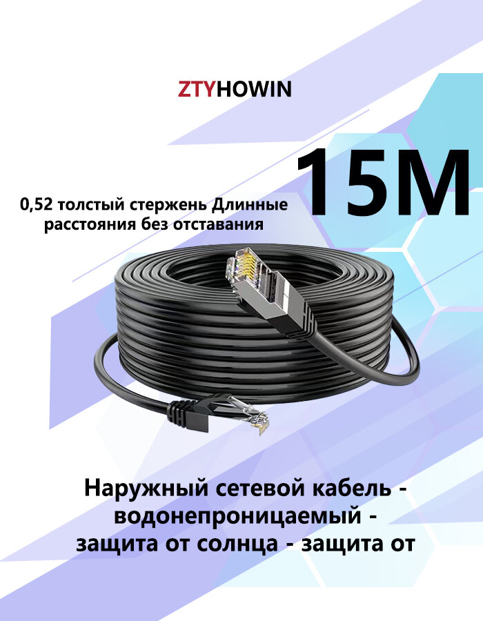 Кабель для камер видеонаблюдения POE 15M Сетевой кабель
