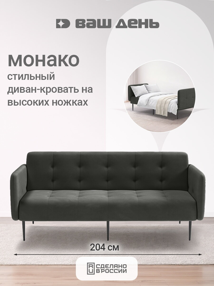 Диван для кухни Монако клик-клак, велюр, темно-серый, 200x84x190см
