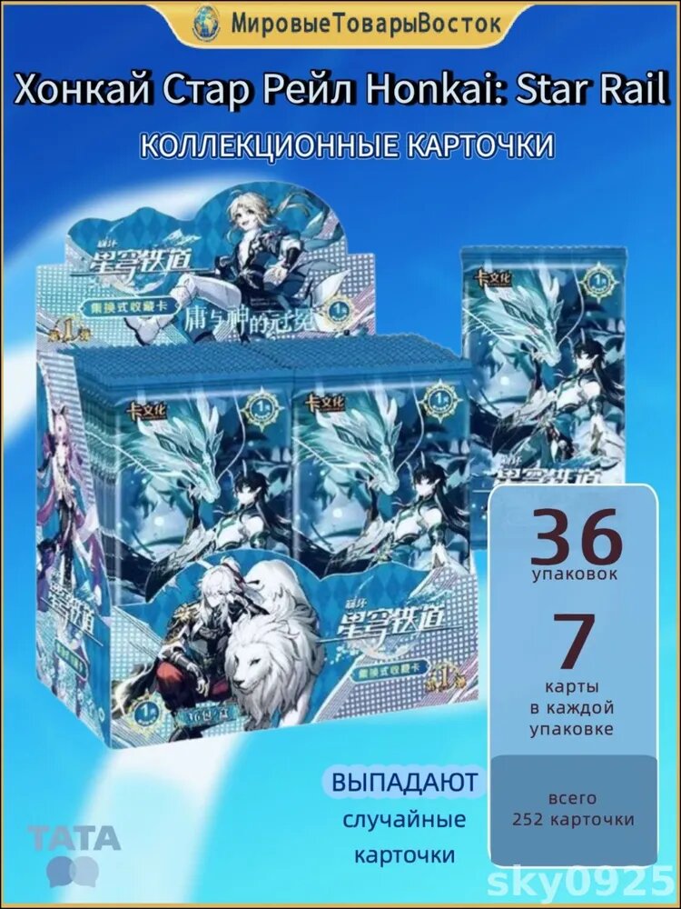 Эксклюзивное издание Honkai Star Rail версии 2