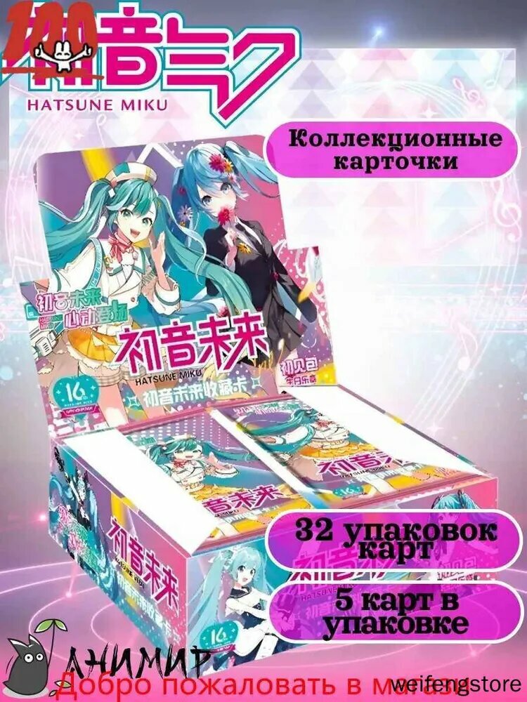 Коллекционные карточки аниме Хатсуне Мику, коробка