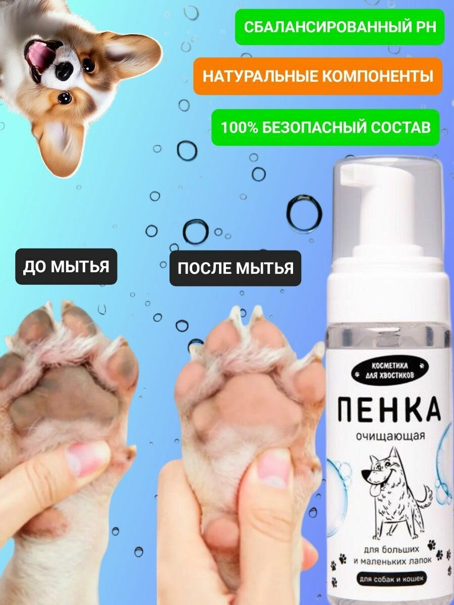 Пенка (мыло) для лап — фото 1