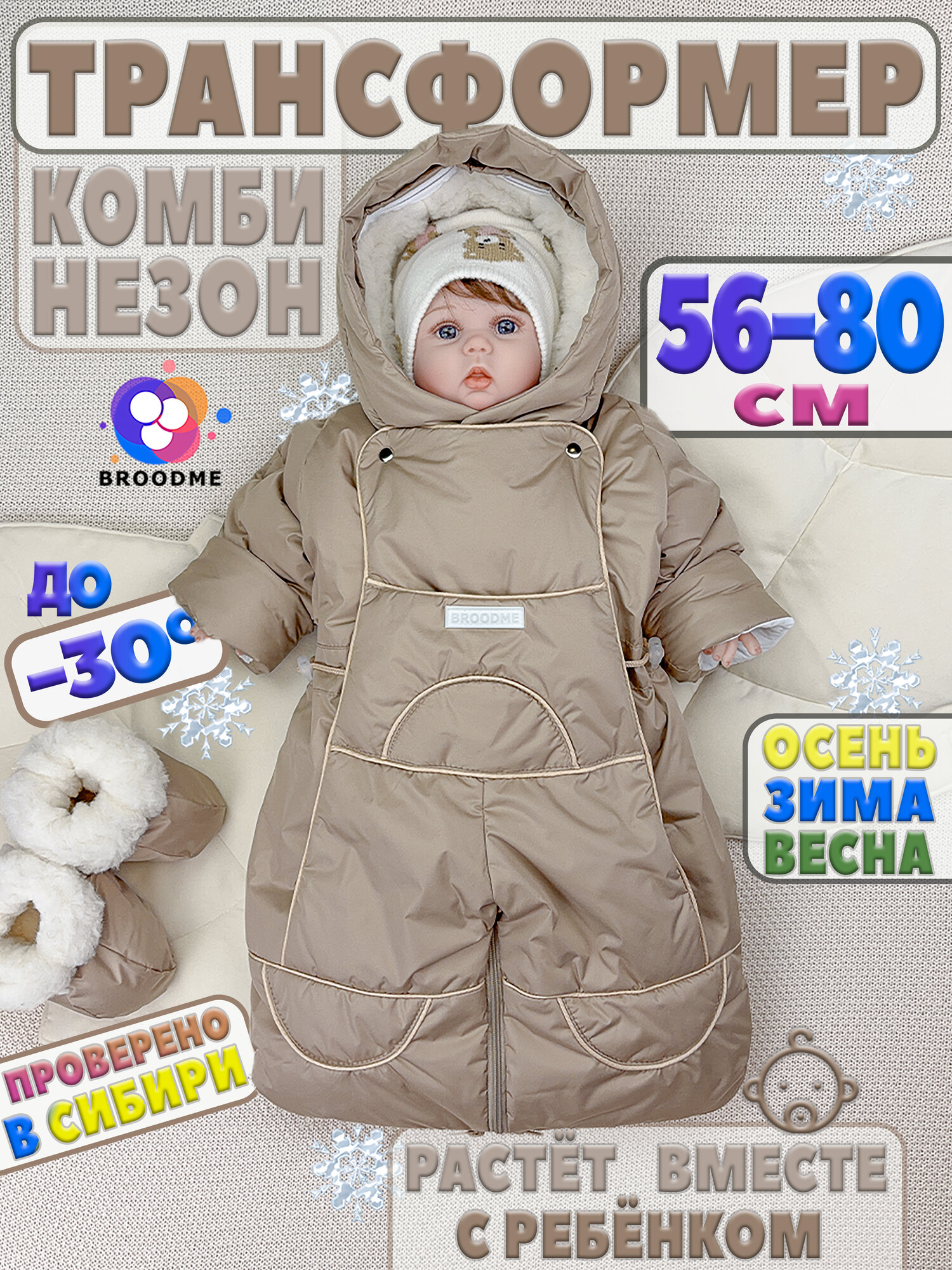 Комбинезон-трансформер