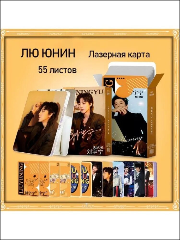 Эксклюзивный набор Лю Юйнин для коллекции