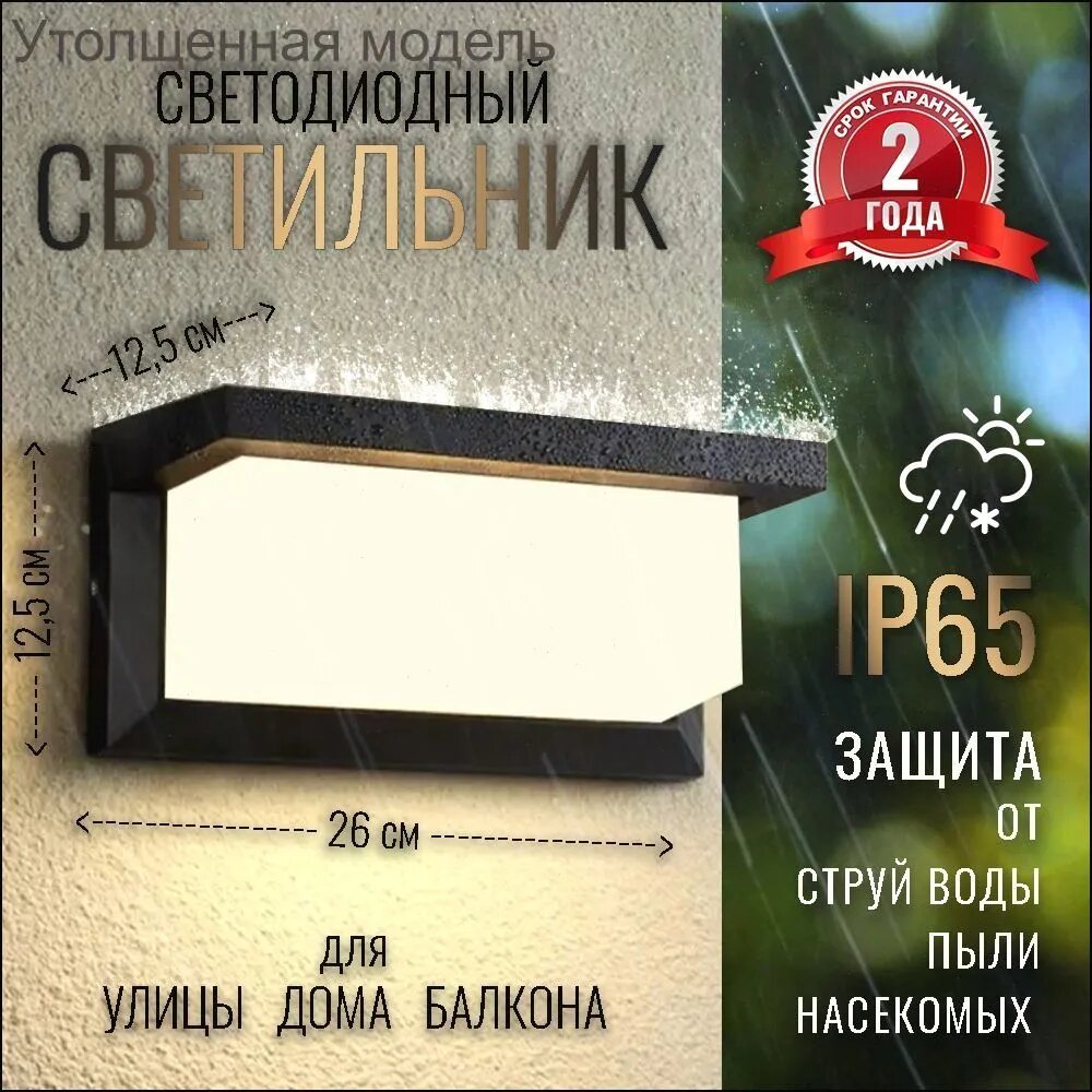 Уличный светильник, LED