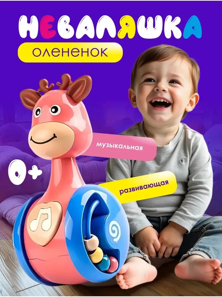 Развивающая неваляшка 1 шт детская, познавательная, для раннего развития!