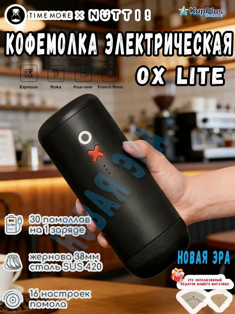 Timemore Кофемолка OXLITE, объем 60 г