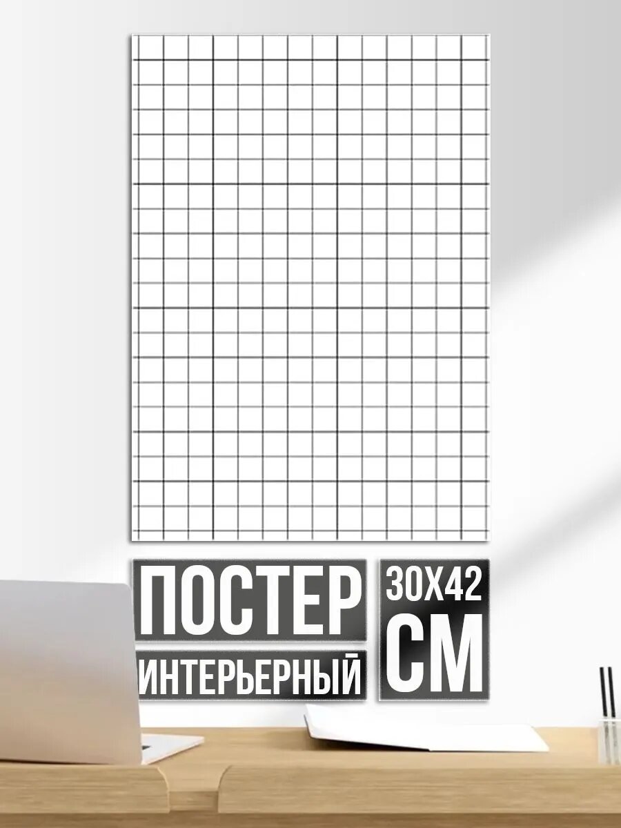 Постер на стену Клеточка