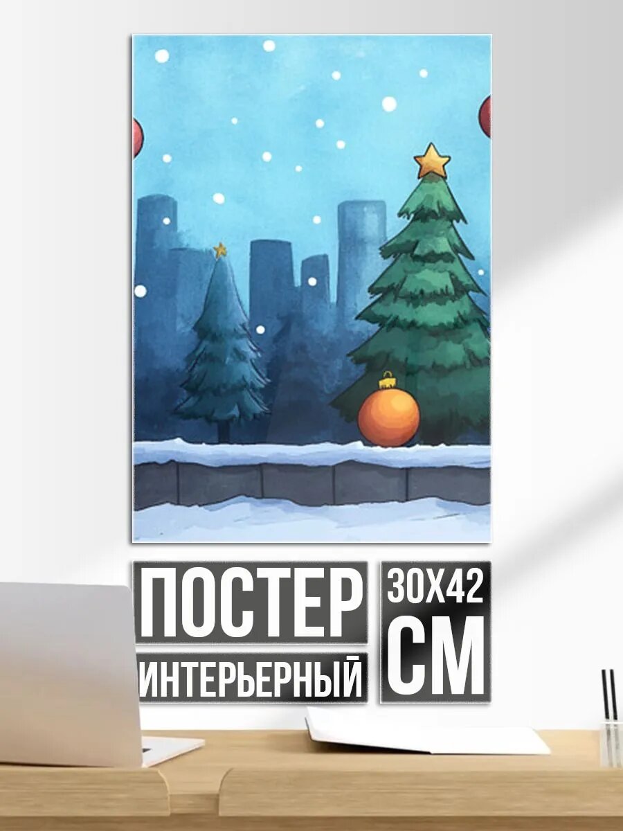Постер на стену Елки и елочные игрушки