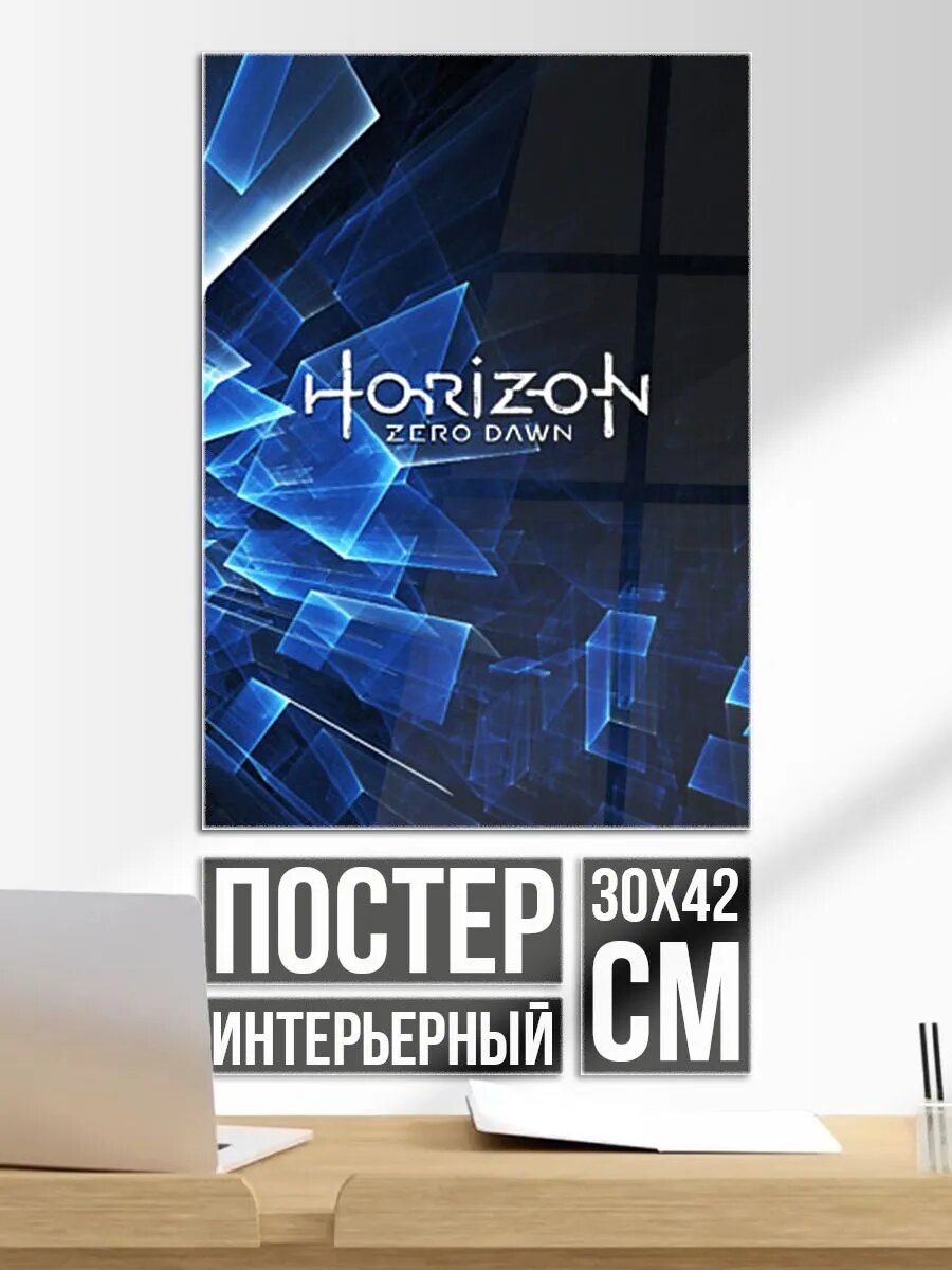 Постер на стену Horizon: Zero Dawn оптический стиль