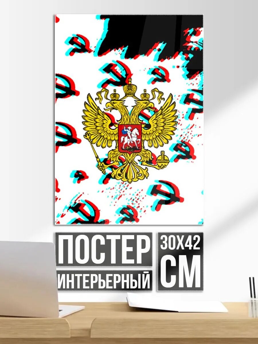 Постер на стену Россия паттерн ссср глитч