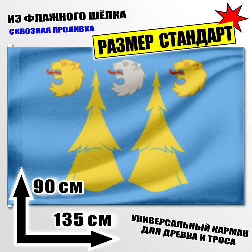 Флаг Мантуровского района (Костромская область) 135x90 см.