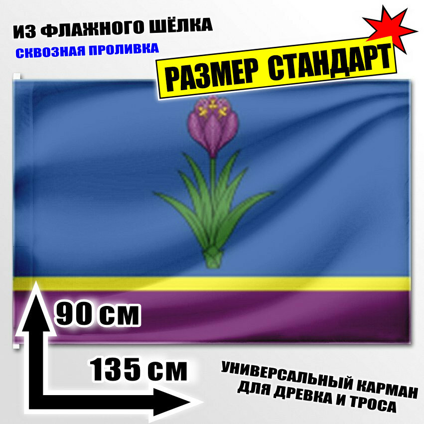 Флаг города Моздок 135x90 см.