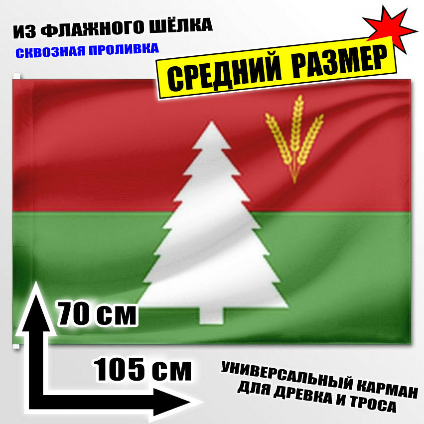 Флаг средний Лузского района 105x70 см