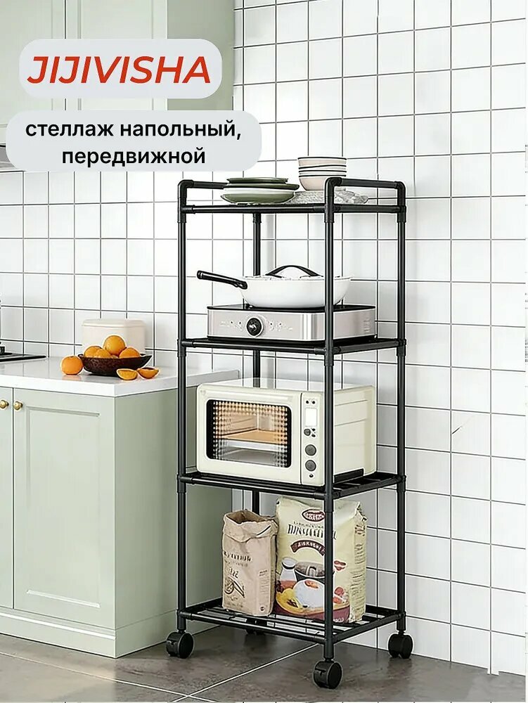 Стеллаж кухонный, напольный , передвижной Jijivisha , 130х32х42 см