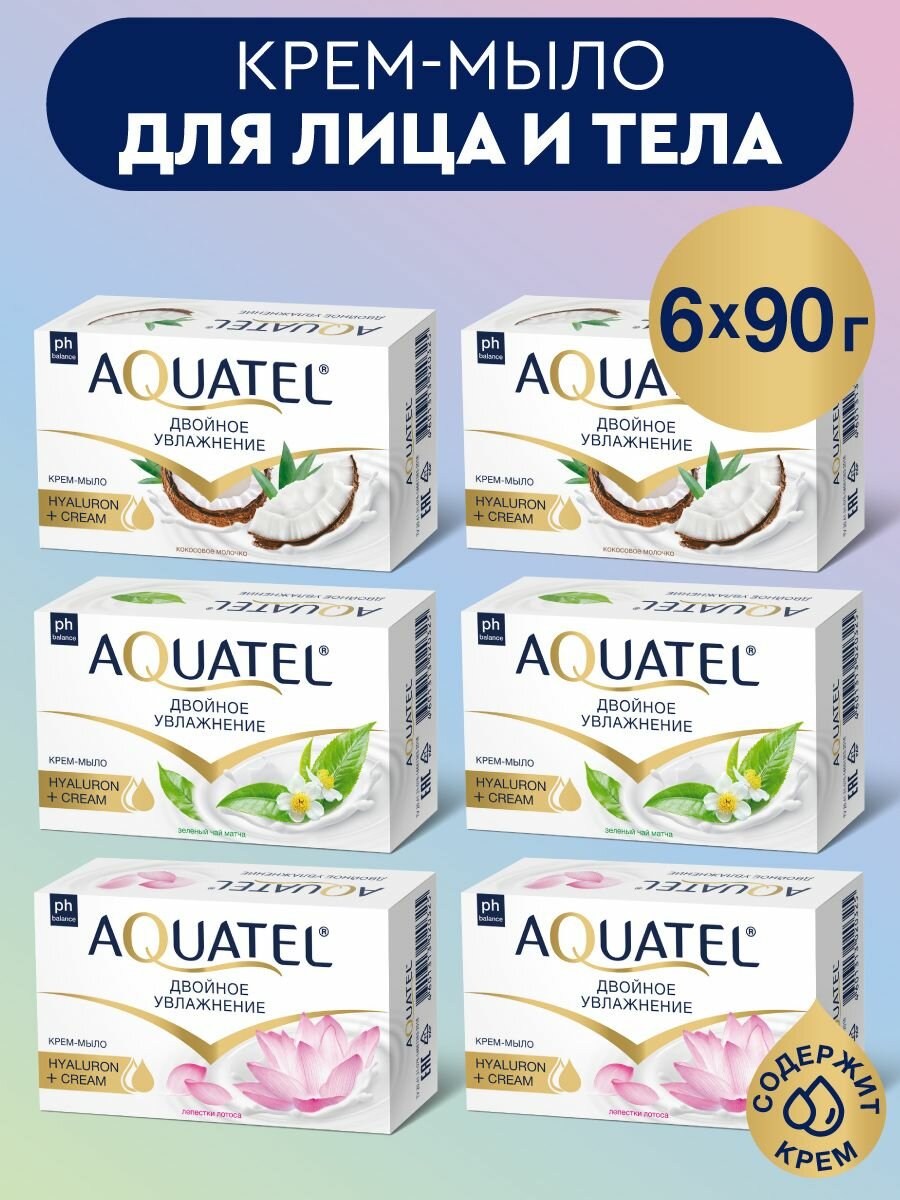Мыло твердое туалетное AQUATEL, зеленый чай, лотос, кокос, 6 шт. по 90 гр набор мыла для рук и тела кусковое мыло