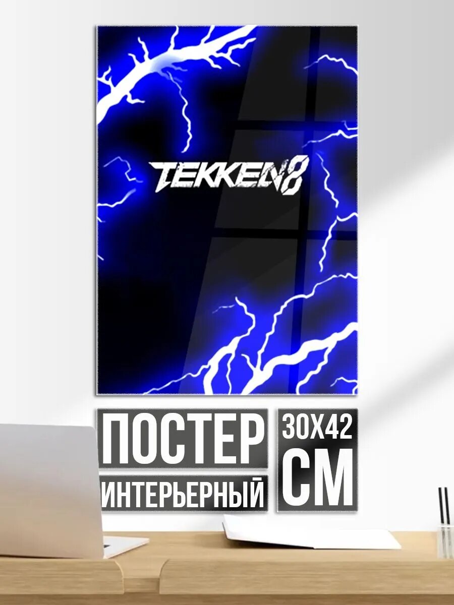 Постер на стену Tekken молнии
