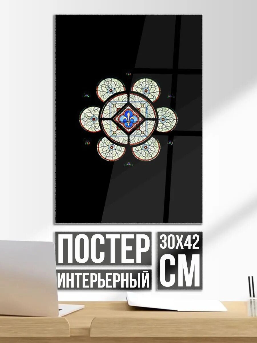 Постер на стену Готический витраж из Блуа