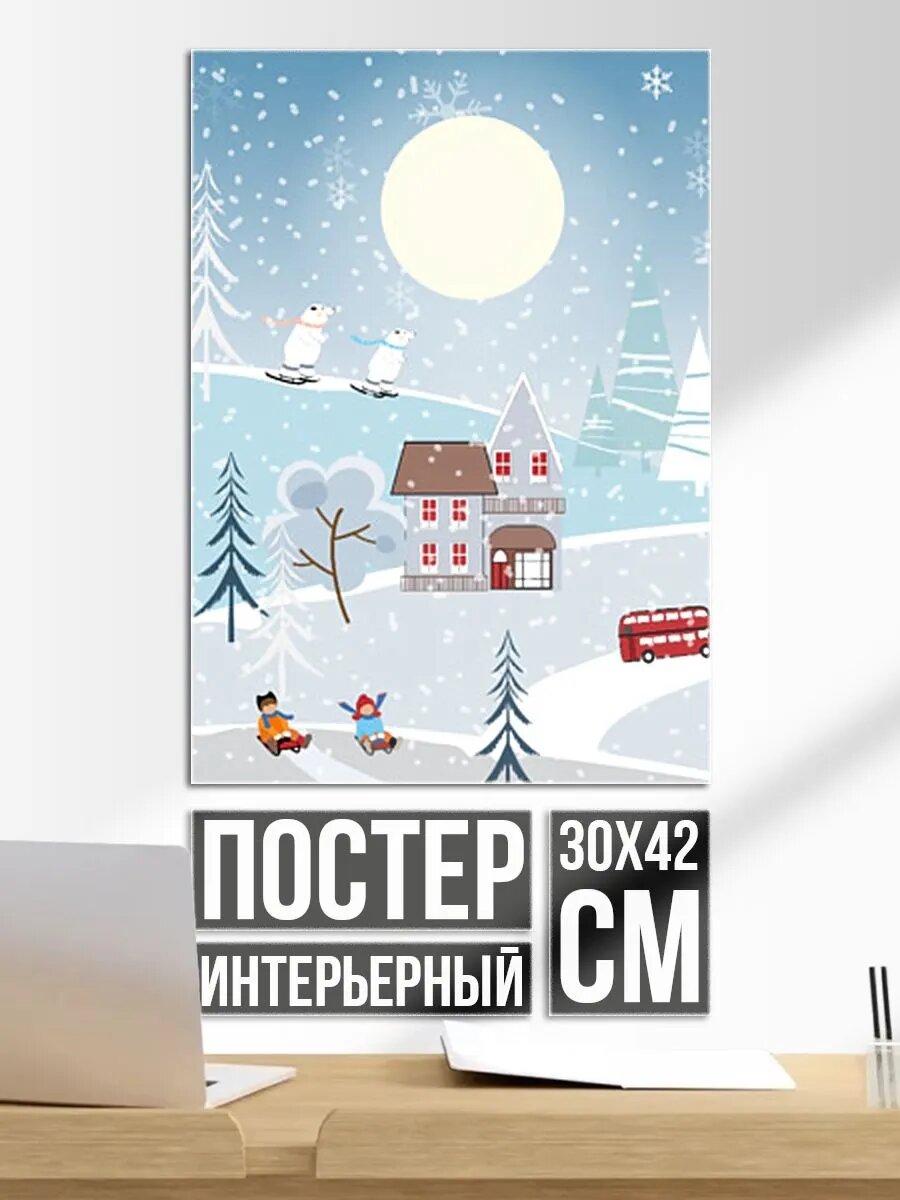 Постер на стену Зимний дворик новогодний