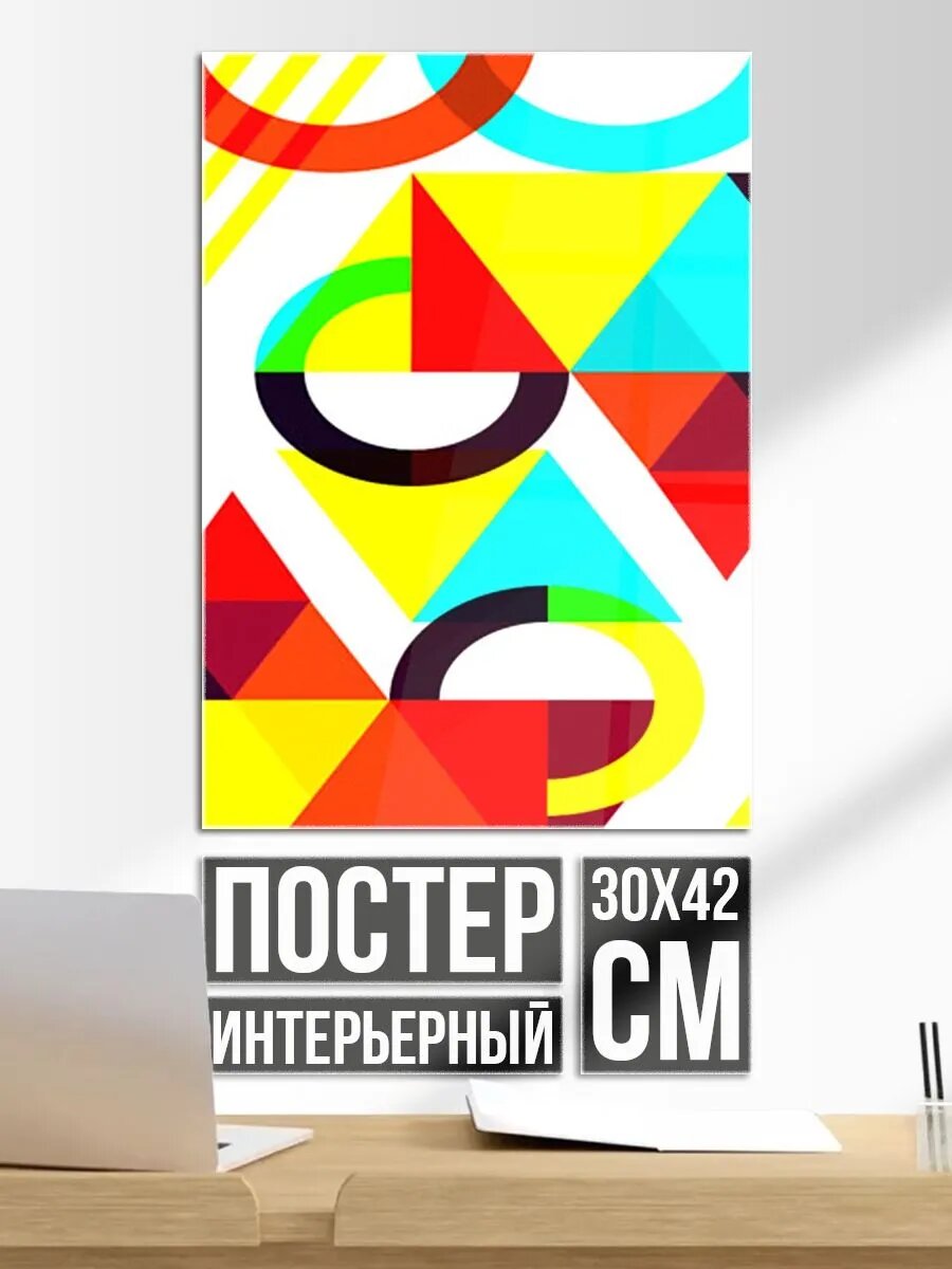 Постер на стену Геометрия фигуры