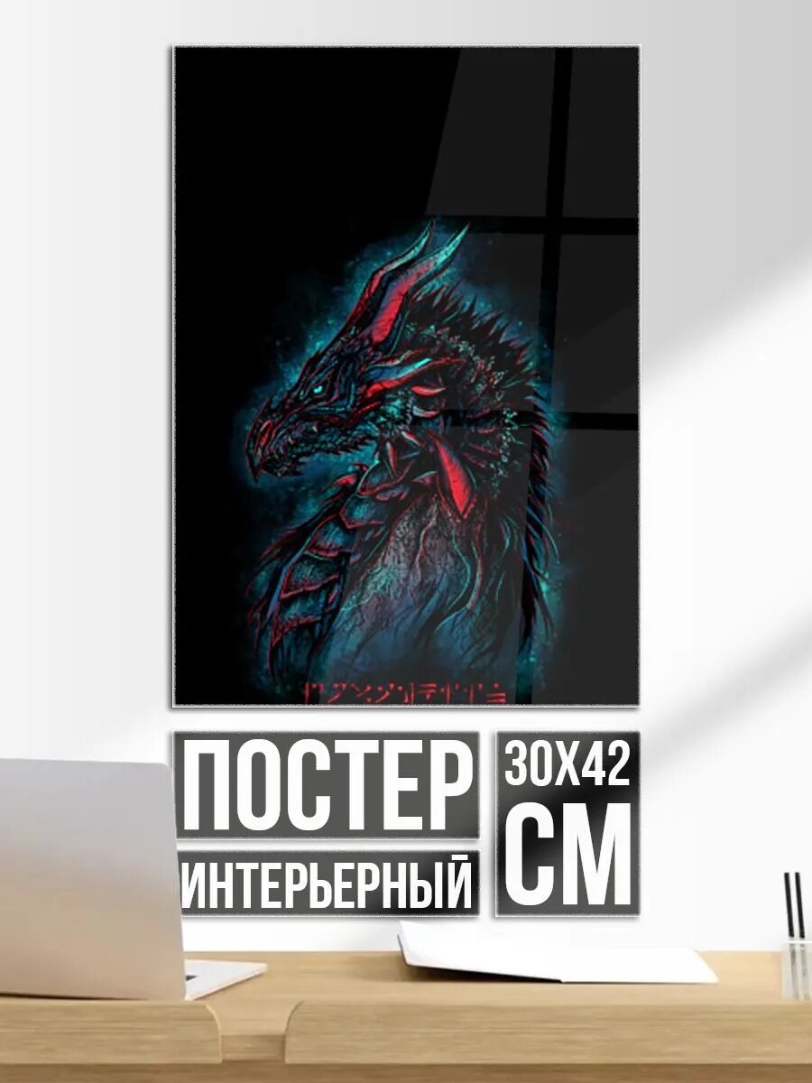 Постер на стену The Elder Scroll drago