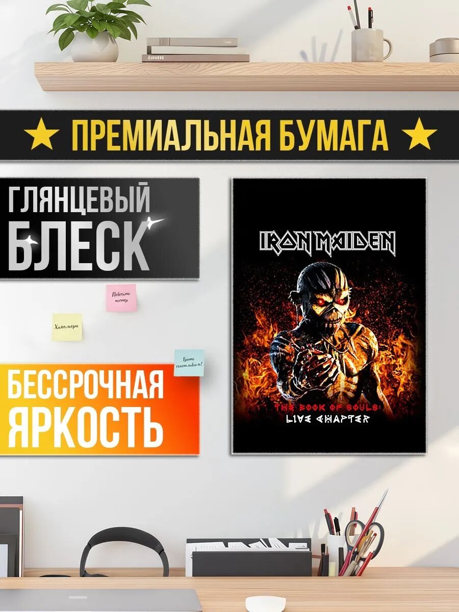Постер на стену Iron Maiden — фото 1