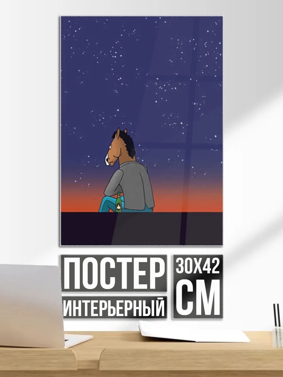 Постер на стену Конь Бо Джек