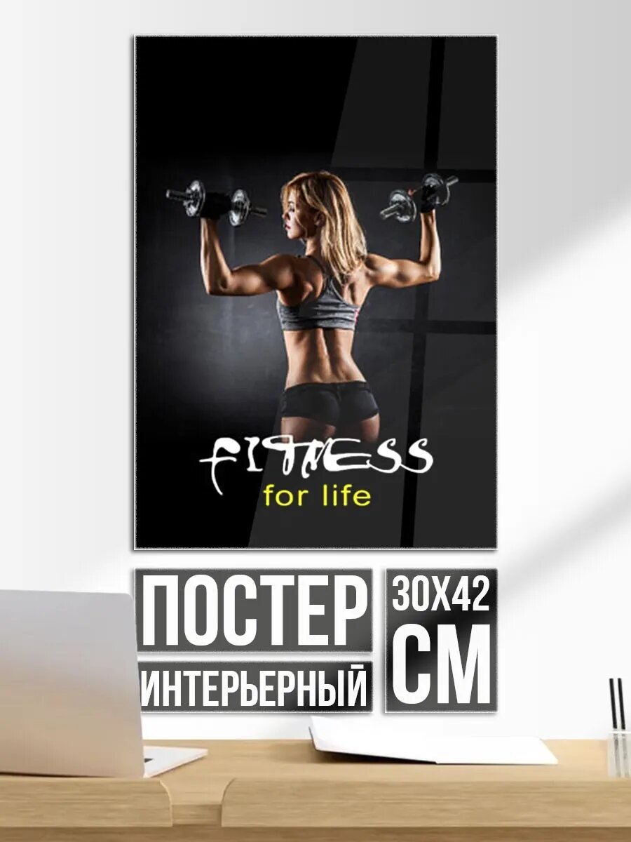 Постер на стену Fitness for life