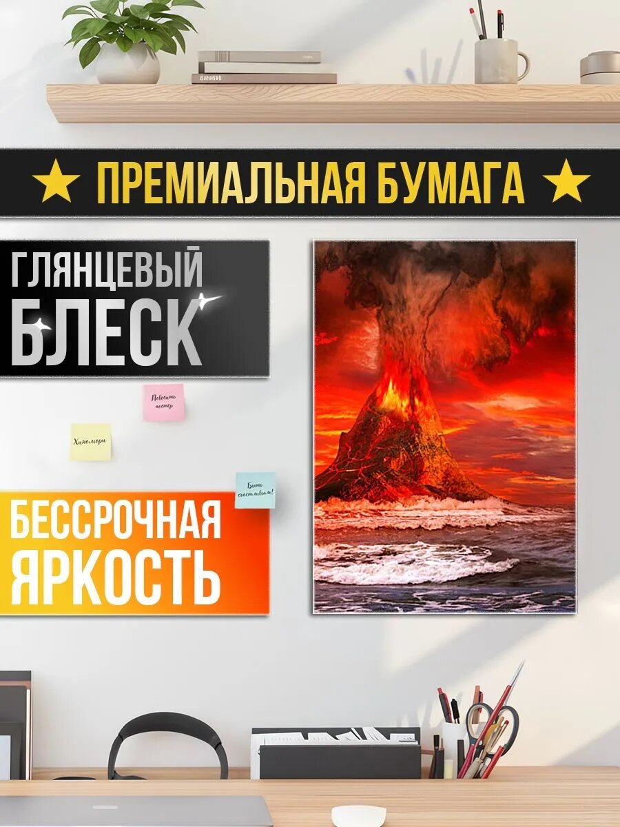 Постер на стену Вулкан — фото 1
