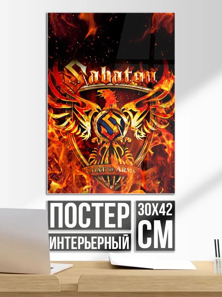 Постер на стену Sabaton Сабатон