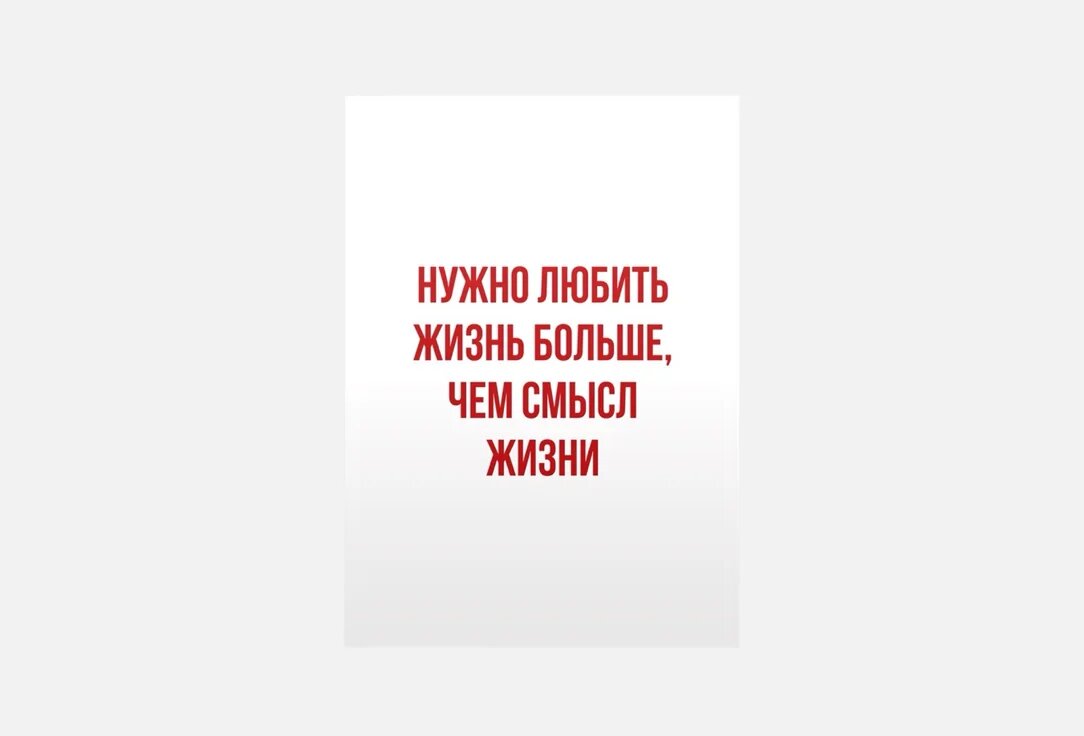 Meswero любовь к жизни Открытка 1 шт