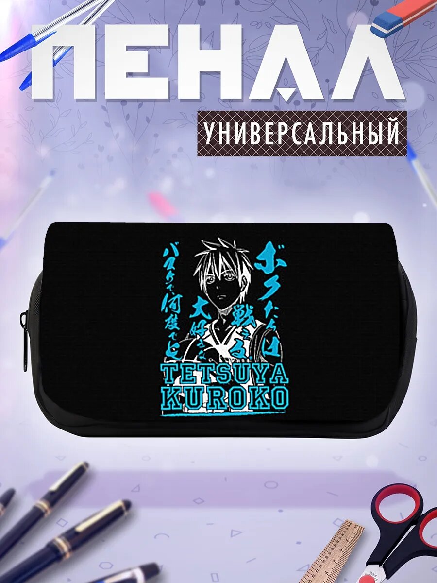 Пенал косметичка Тецуя Куроко Tetsuya Kuroko