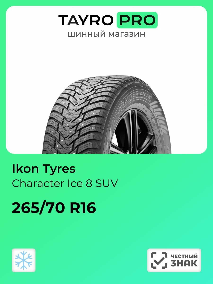 Зимние шины Ikon Tyres Character Ice 8 SUV 265/70 R16 112T, уровень шума ~75дБ ( арт. TS78066)