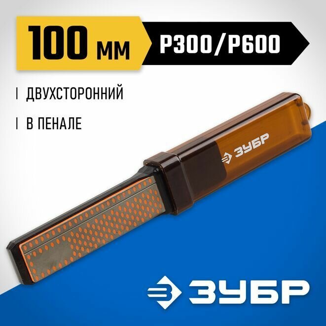 Брусок алмазный двусторонний ЗУБР с алмазным напылением P300/600, 100 мм