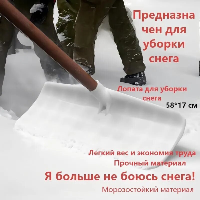 Снегорез для крыши для уборки снега, посадочная 58.2 см без черенка