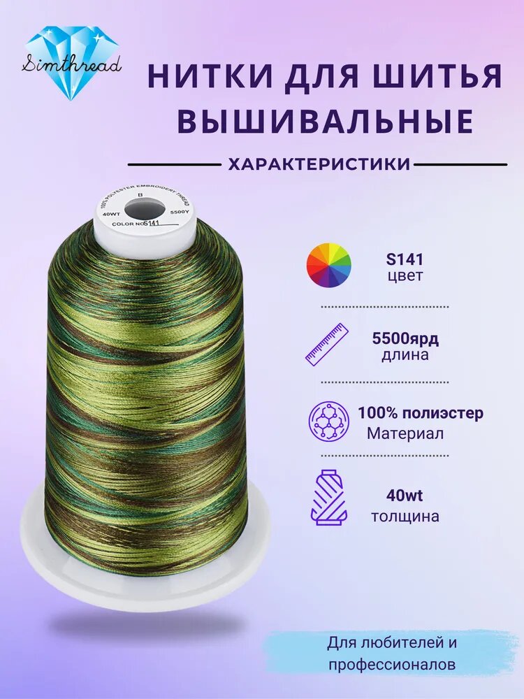 Simthread окрашенной вышивальной нити 5000M полиэстеровые нитки набор Каждая катушка подходит для вышивальных машин и швейных машин