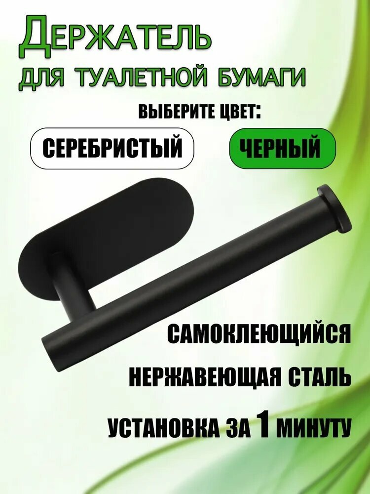 Держатель для туалетной бумаги, 1 шт