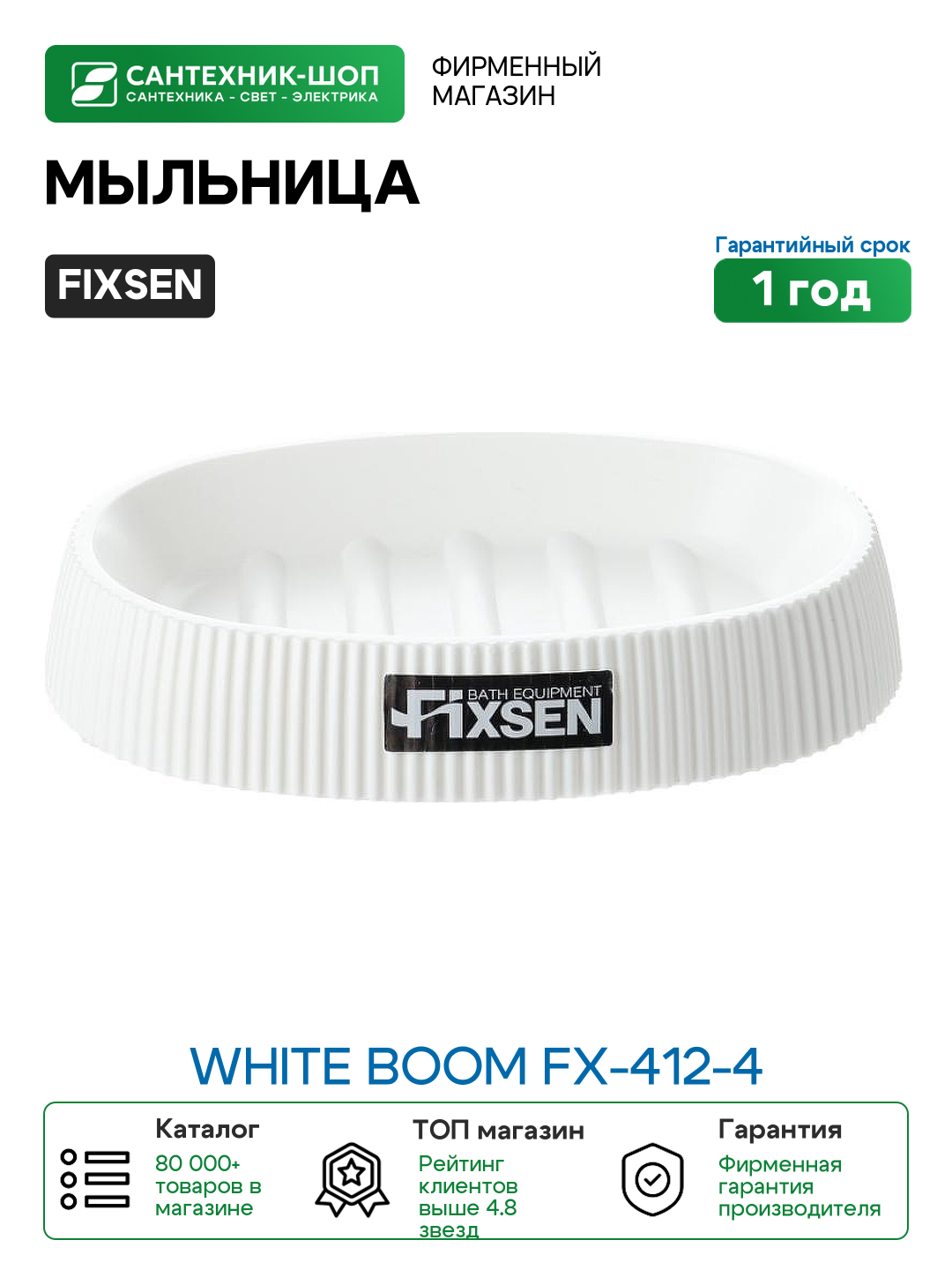 Мыльница Fixsen White Boom FX-412-4 Белая