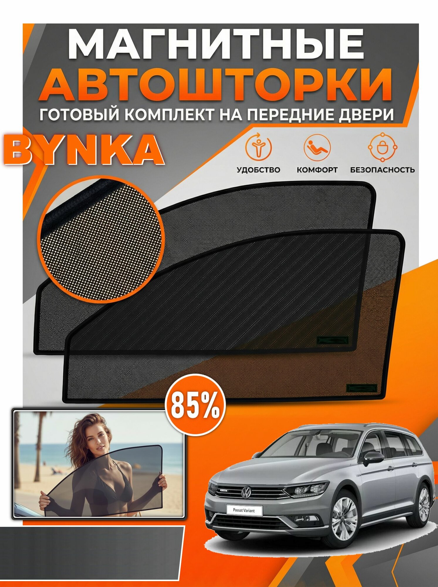 Каркасные шторки Фольксваген ПассатБ8 Volkswagen Passat B8 2014 универсал передние