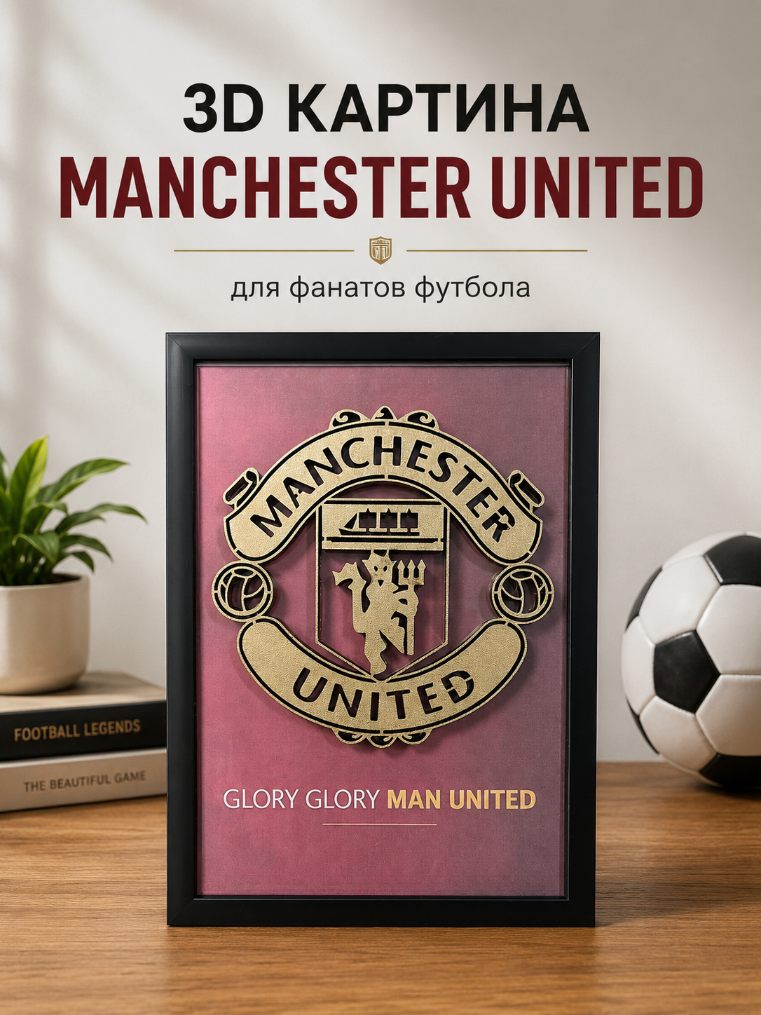 Картина Manchester United Объёмный логотип Подарок фанату