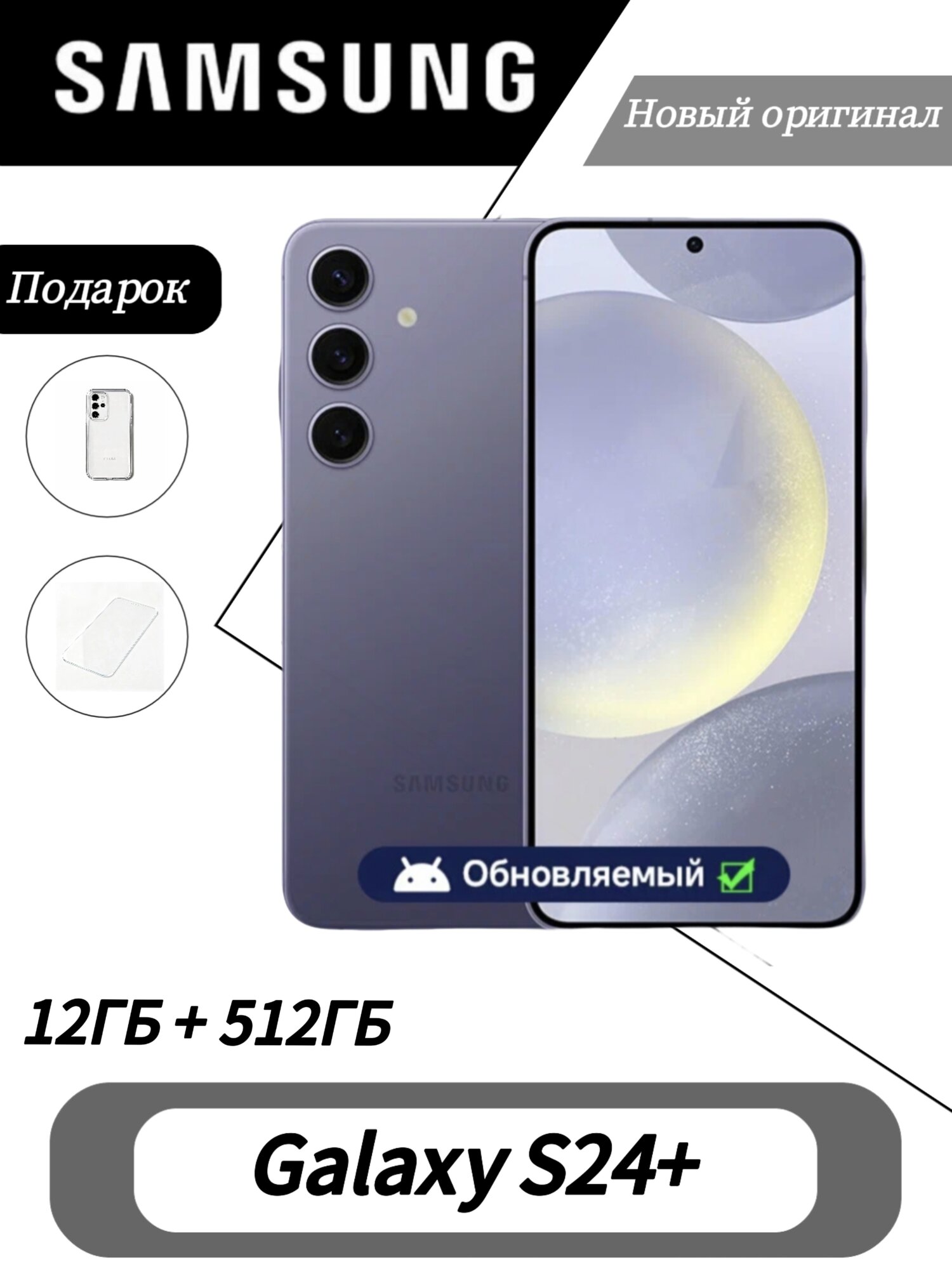Оригинал фициально авторизовано смартфон Samsung S24+ 12/512 ГБ, Cobalt Violet，S24 Plus поддерживает русский