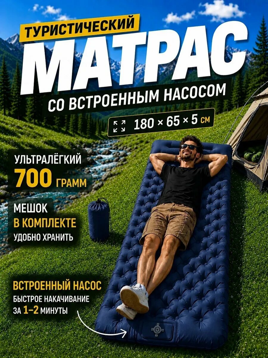 Коврик туристический надувной матрас со встроенным насосом для палатки
