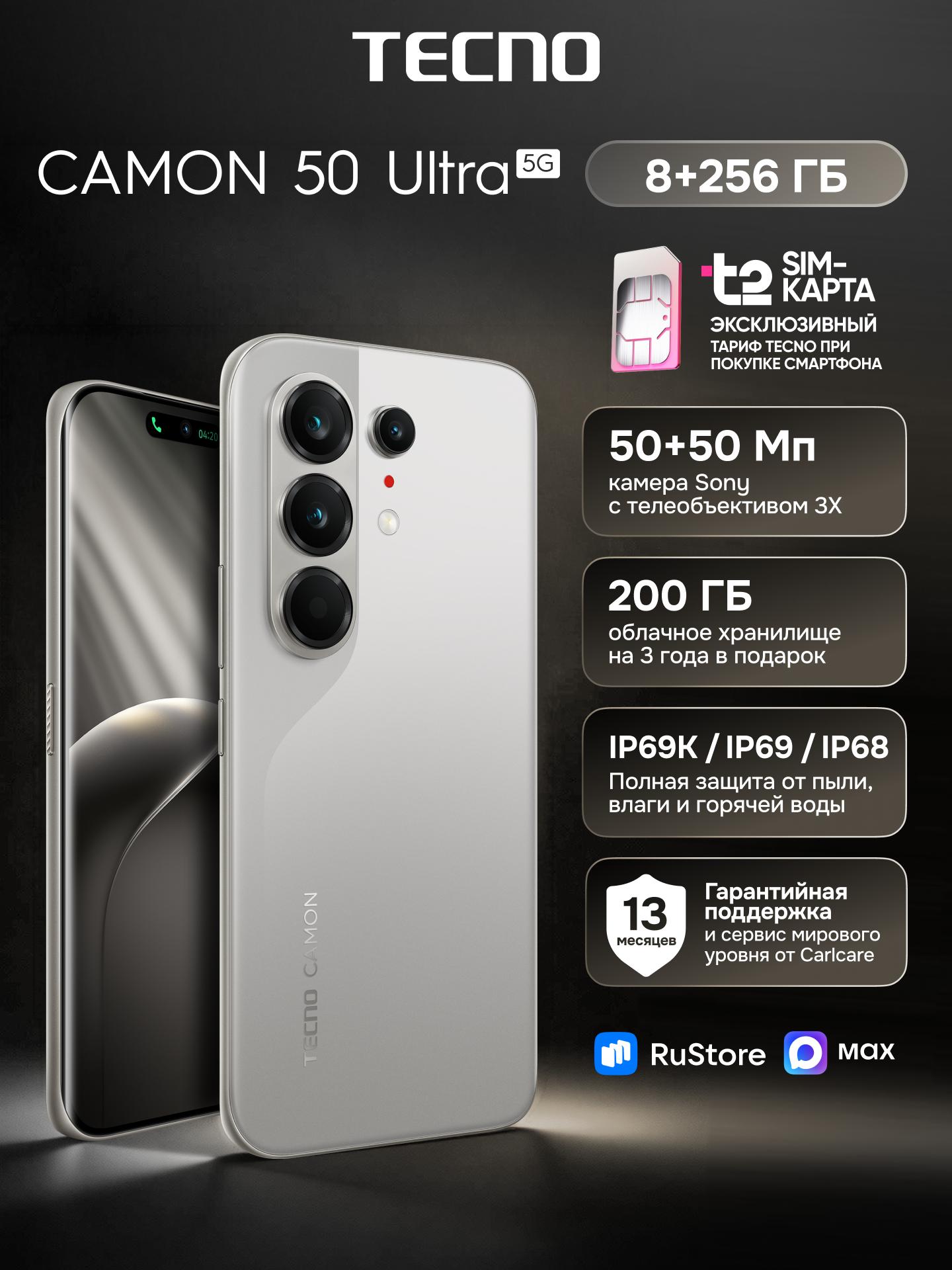 Смартфон TECNO Camon 50 Ultra 5G 8/256ГБ, титан (nebula titanium), +SIM