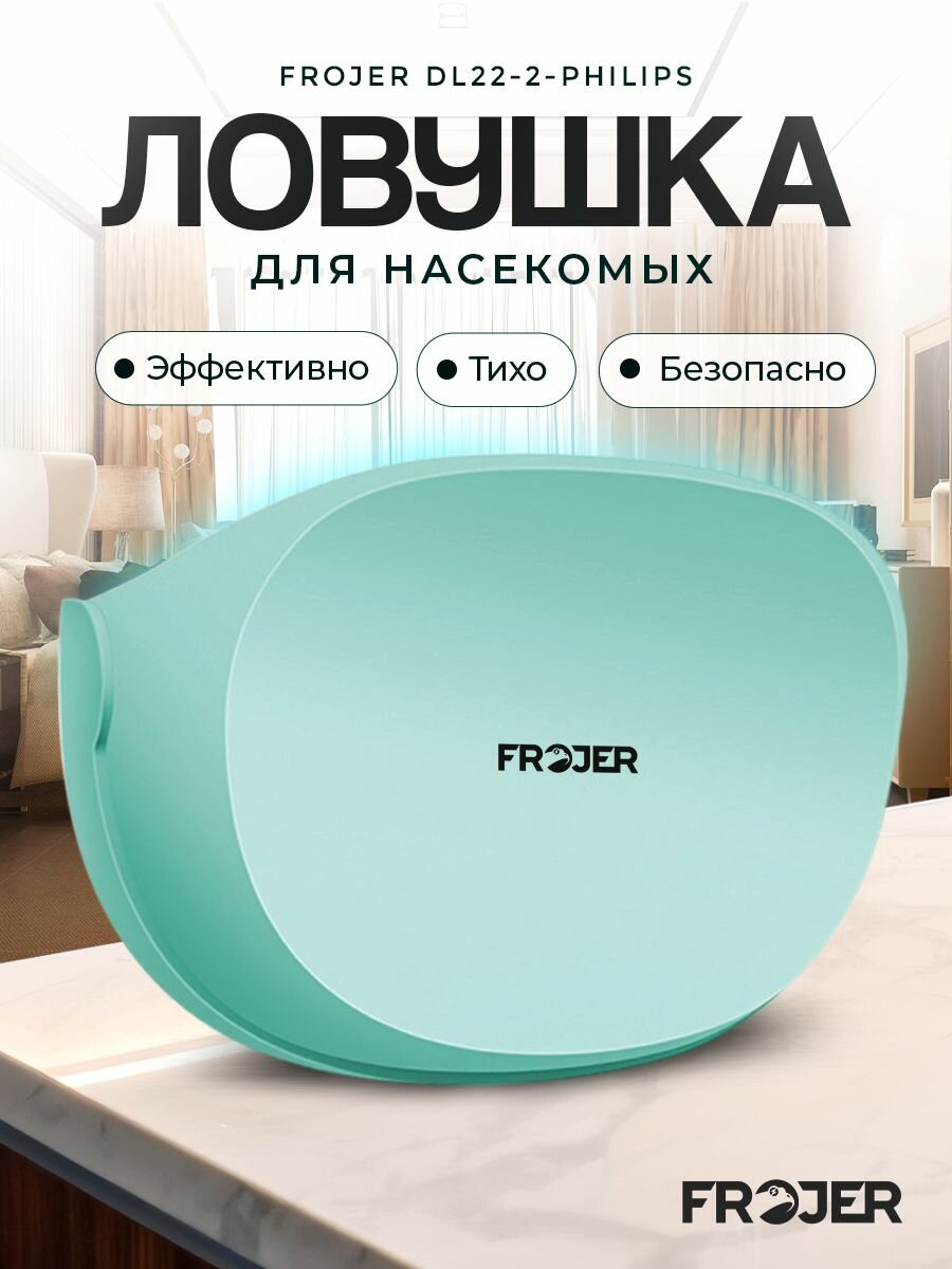 Электрическая ловушка от насекомых FROJER PRO DL22-2 Philips со взрывобезопасными лампами