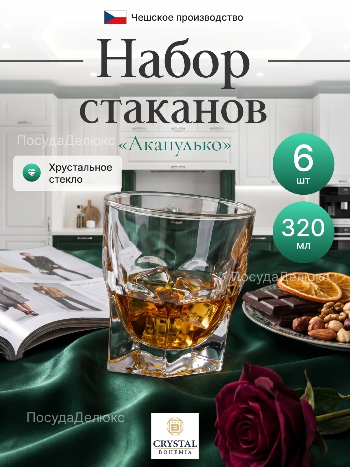 Набор стаканов Акапулько 320 мл