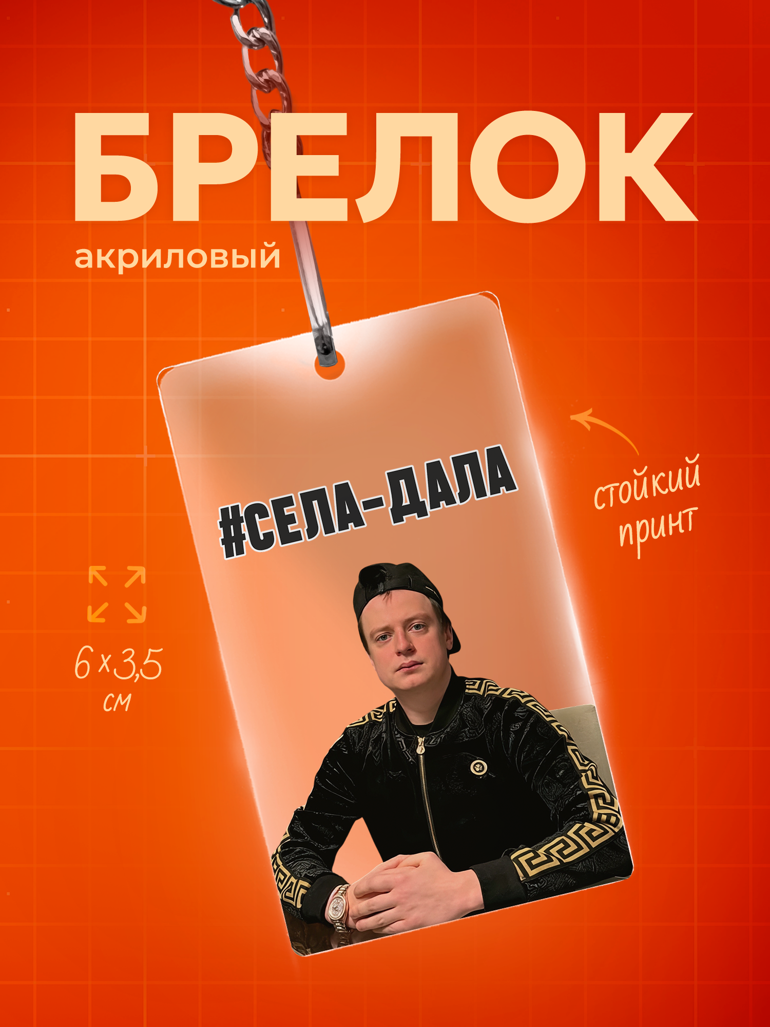 Брелок