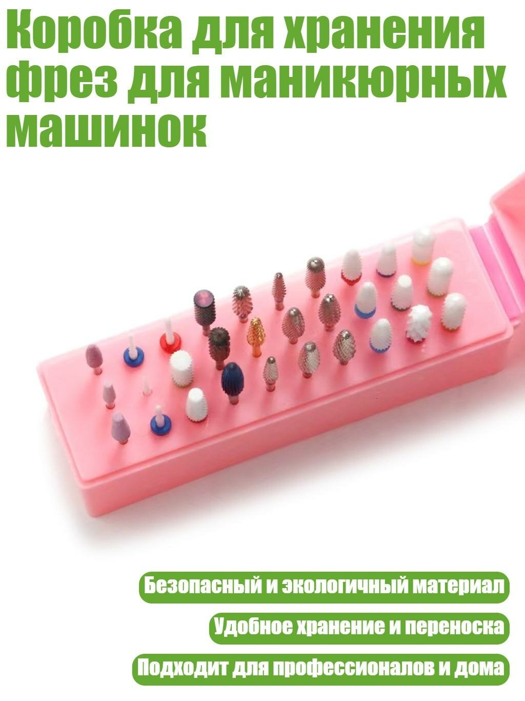 Коробка для хранения фрез для маникюрных машинок, 30 отверстий розового цвета